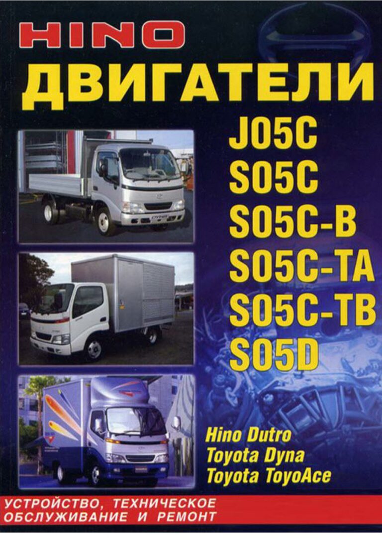 Toyota Hino J05C, S05C, S05D Engine Repair Manual - DIY & Guides