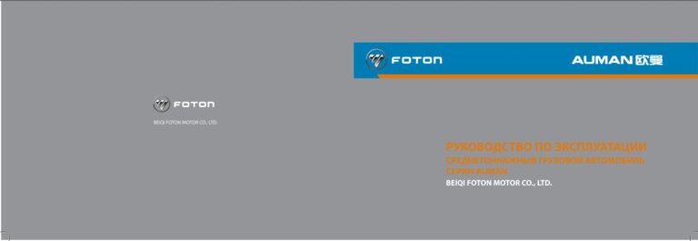 FOTON Auman BJ 1163 Service Manual: Comprehensive guide for efficient ...