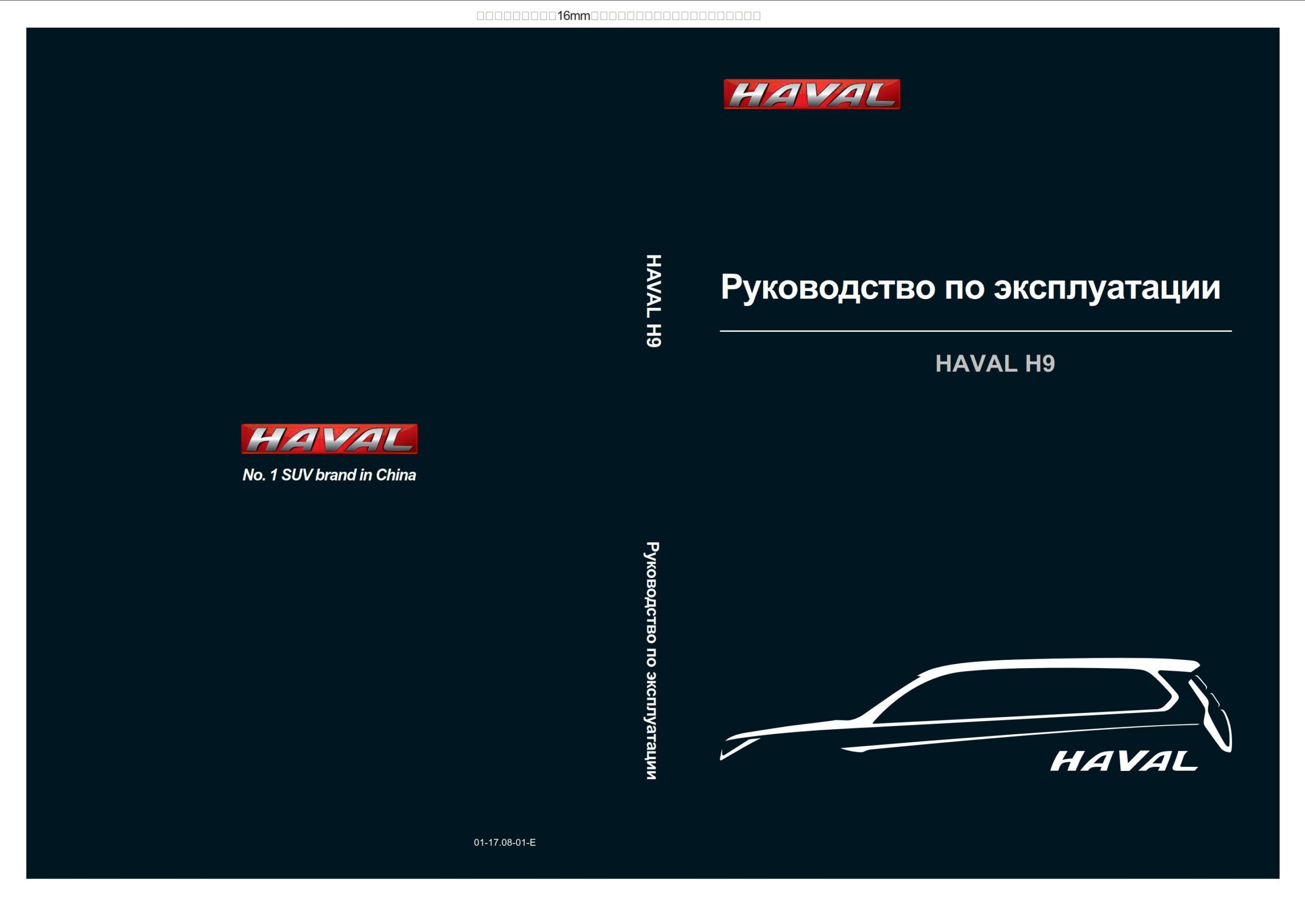 Haval H9 Owner Manual - DIY & Guides