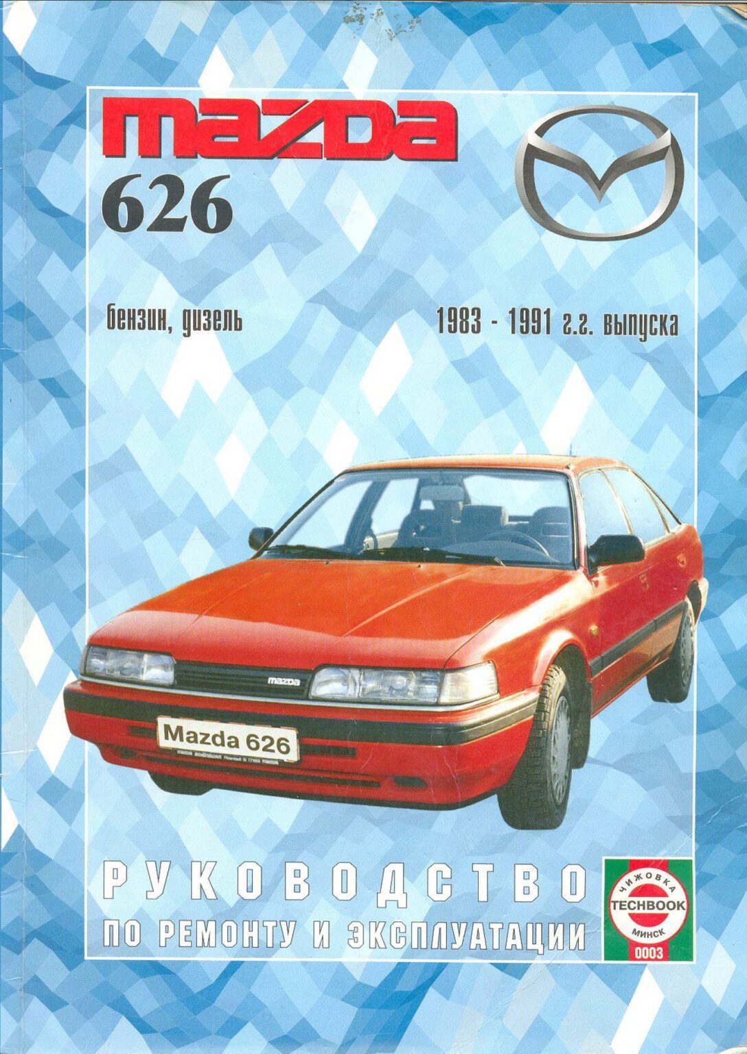 Mazda 626 2005 Workshop Manual: Comprehensive guide for maintaining and ...