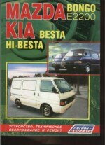 Complete Mazda Bongo Workshop Manual